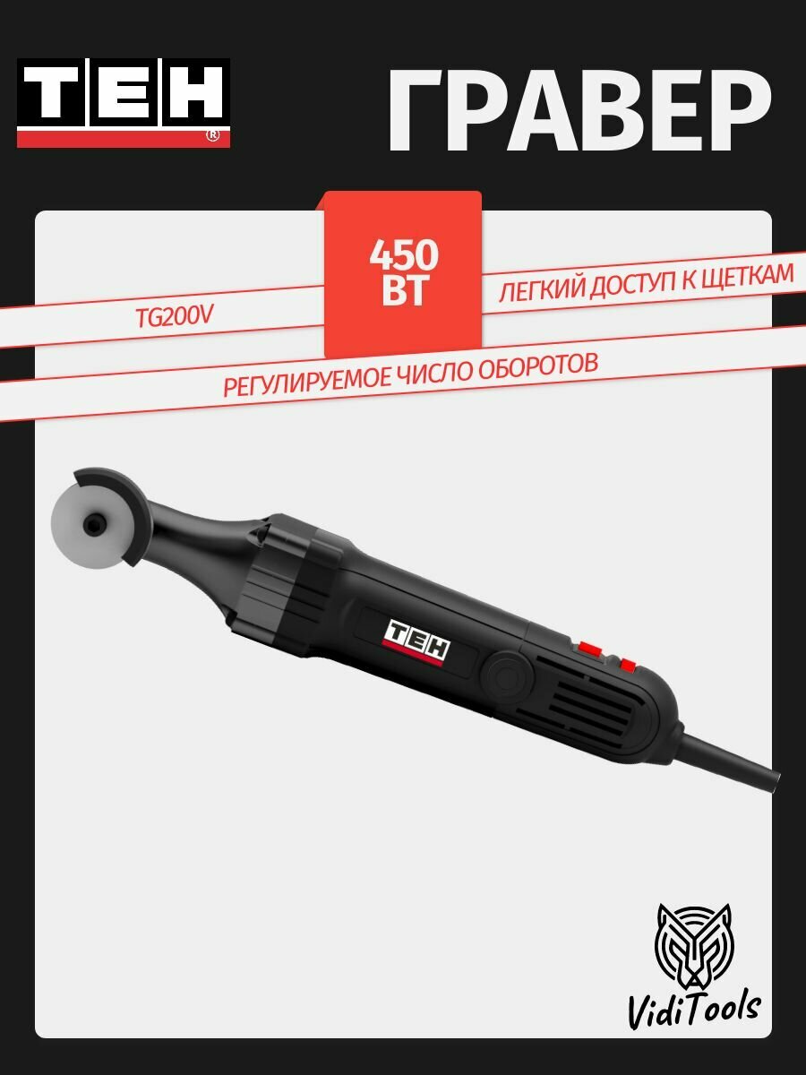 Гравер по плитке TEH TG200V