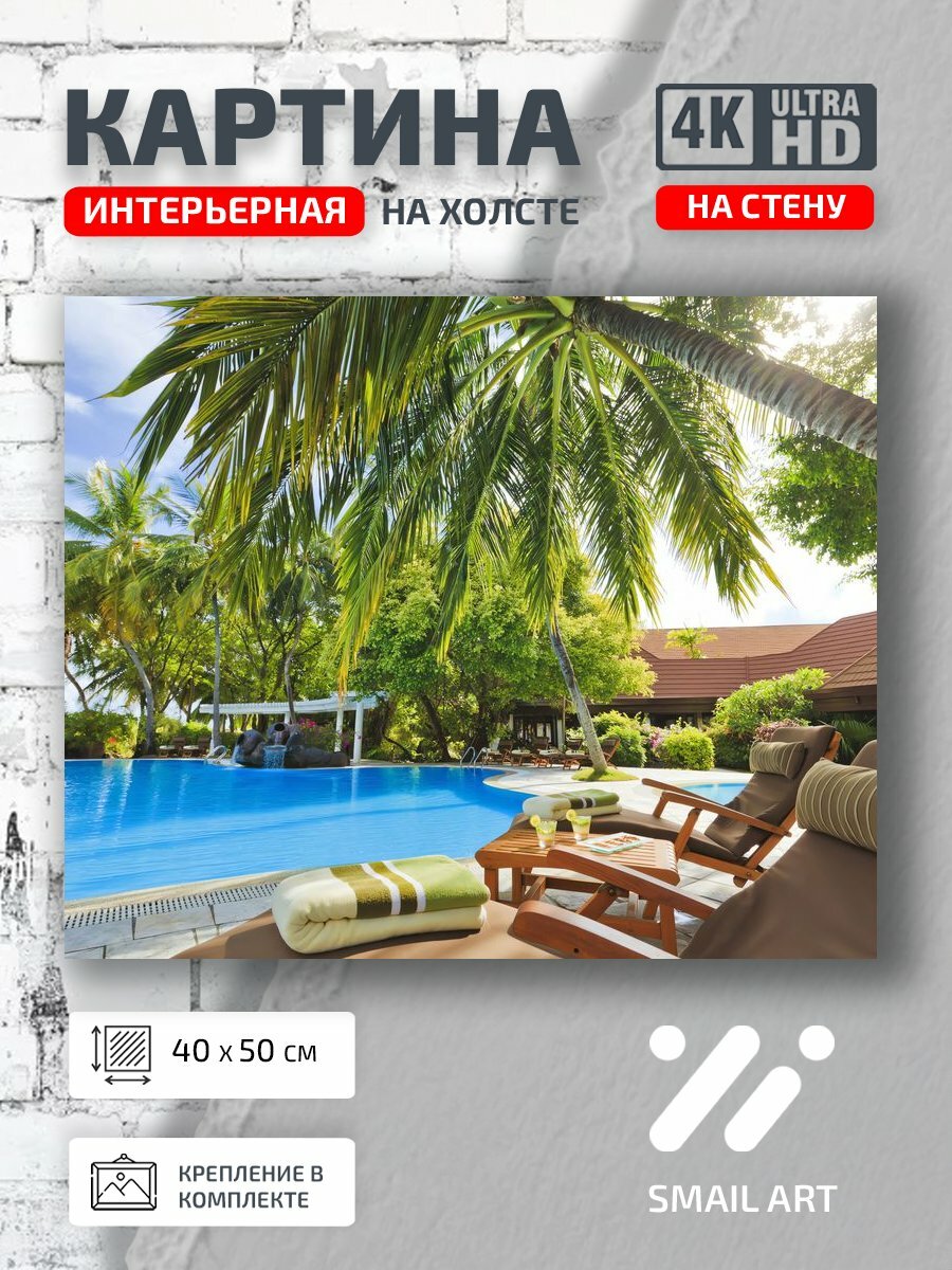 Картина на холсте интерьерная 40 на 50 на стену Бассейном Mood для спальни атмосфера декор