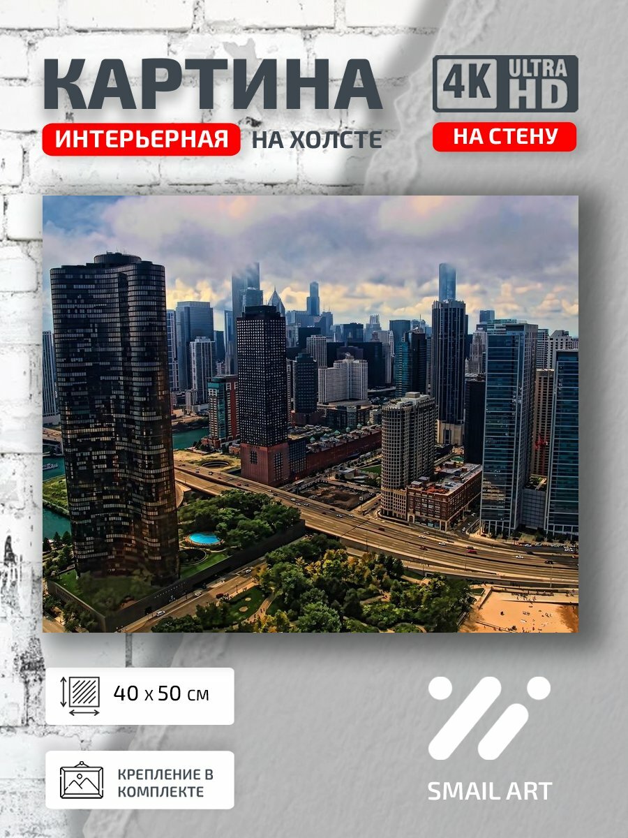 Картина на холсте интерьерная 40 на 50 на стену Небоскребы City для офиса урбанистика декор