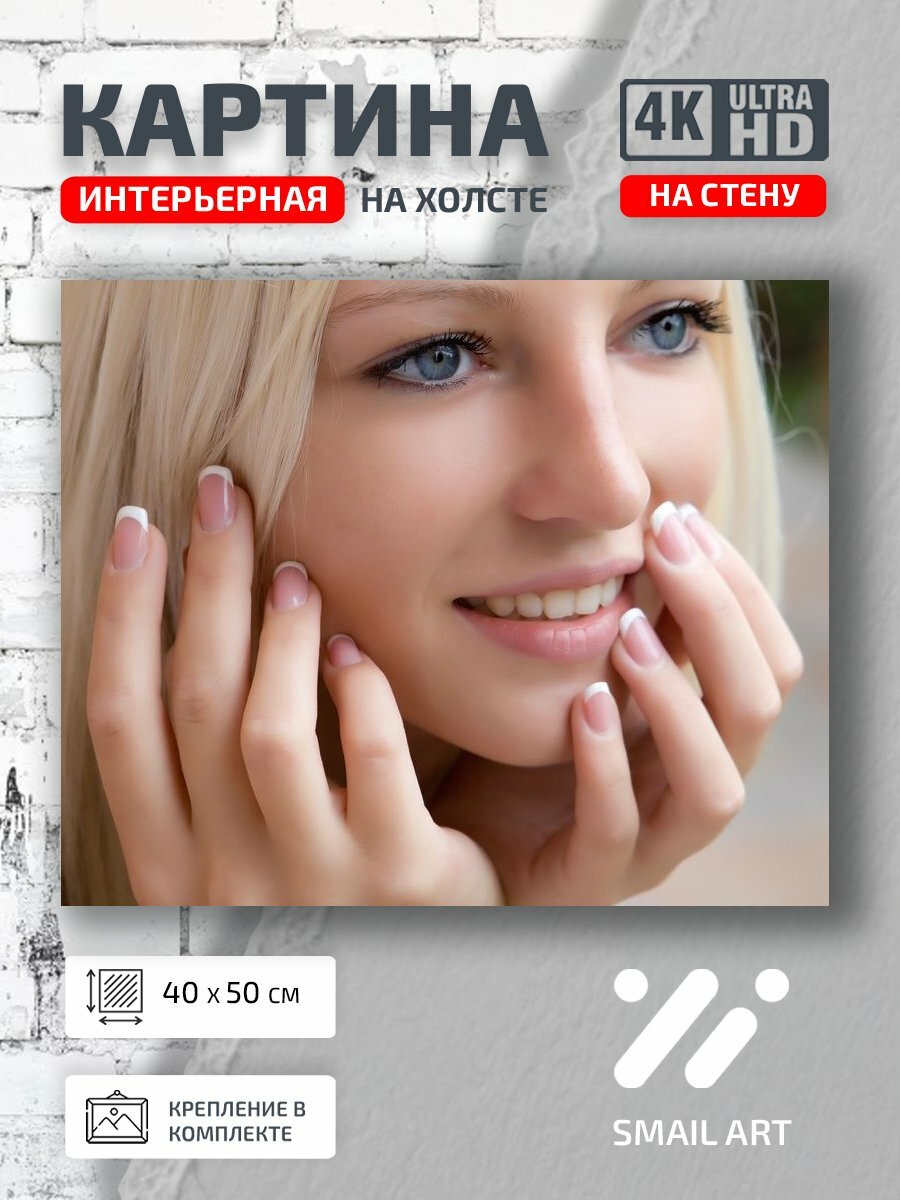 Картина на холсте интерьерная 40 на 50 на стену Блондинки Portrait для спальни портрет