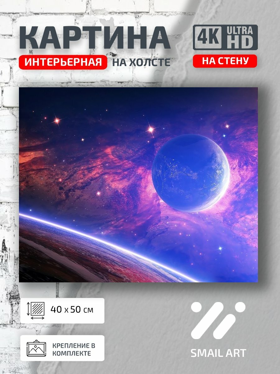 Картина на холсте интерьерная 40 на 50 на стену Космосе Space для киномана космос интерьер