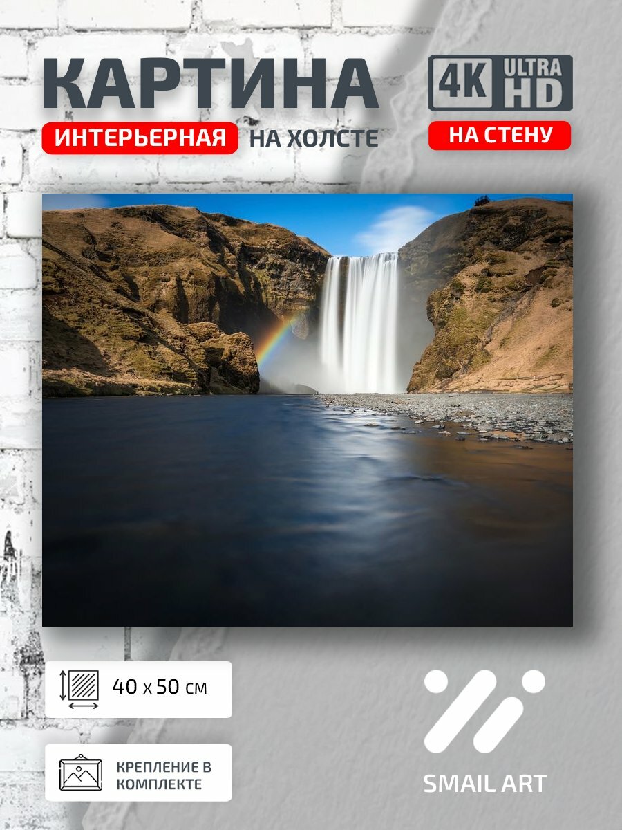 Картина на холсте интерьерная 40 на 50 на стену Радуга Landscape для кафе пейзаж интерьер