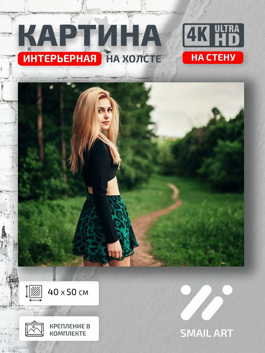 Картина на холсте интерьерная 40 на 50 на стену Тропа Portrait для кабинета портрет декор