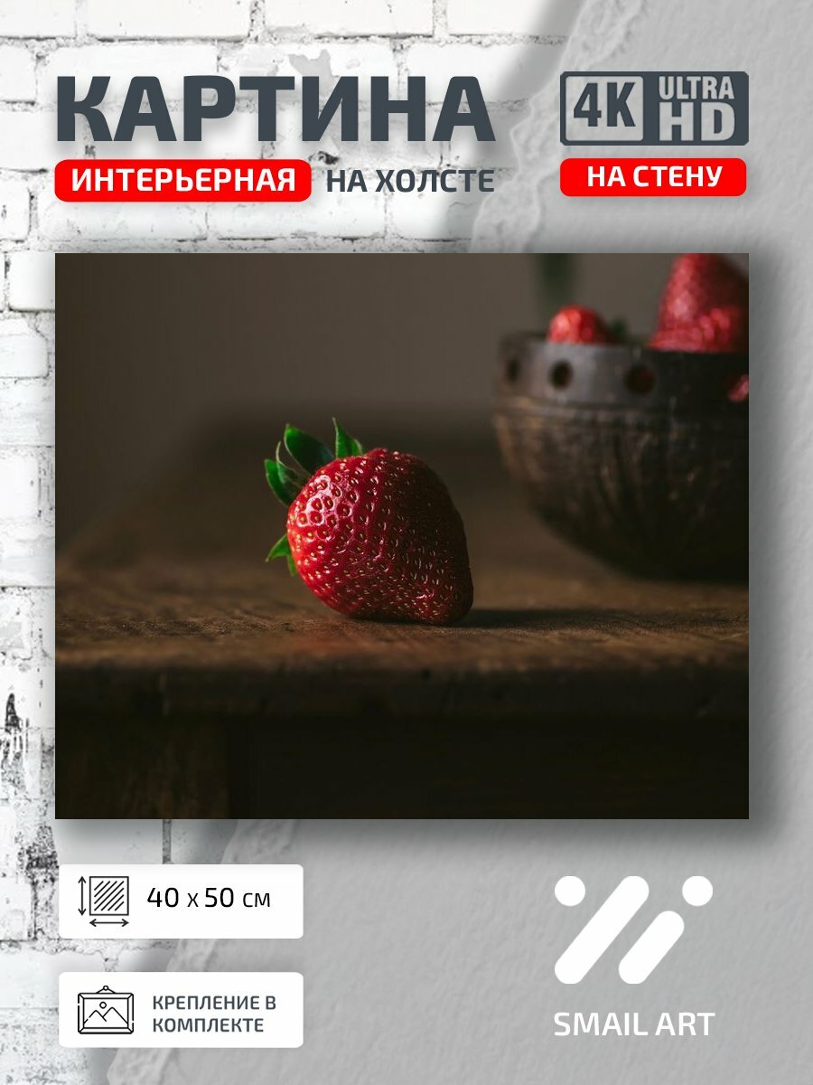 Картина на холсте интерьерная 40 на 50 на стену Спелая Food для студии кулинария интерьер