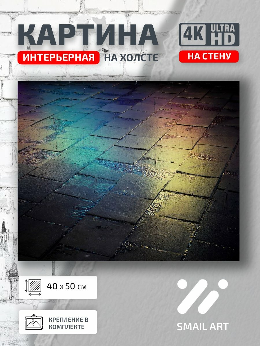 Картина на холсте интерьерная 40 на 50 на стену Дождь City для кабинета урбанистика декор