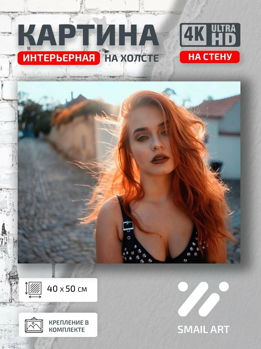 Картина на холсте интерьерная 40 на 50 на стену Девушка Модель для гостиной атмосфера
