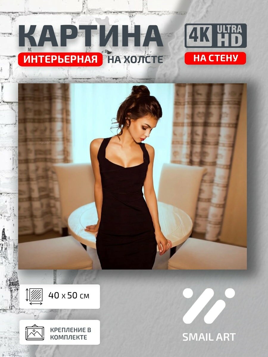 Картина на холсте интерьерная 40 на 50 на стену Девушка Брюнетка для спальни атмосфера