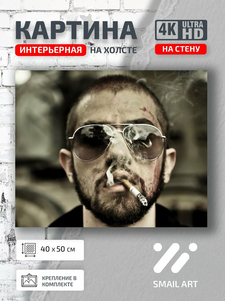Картина на холсте интерьерная 40 на 50 на стену Очках Mood для гостиной атмосфера интерьер