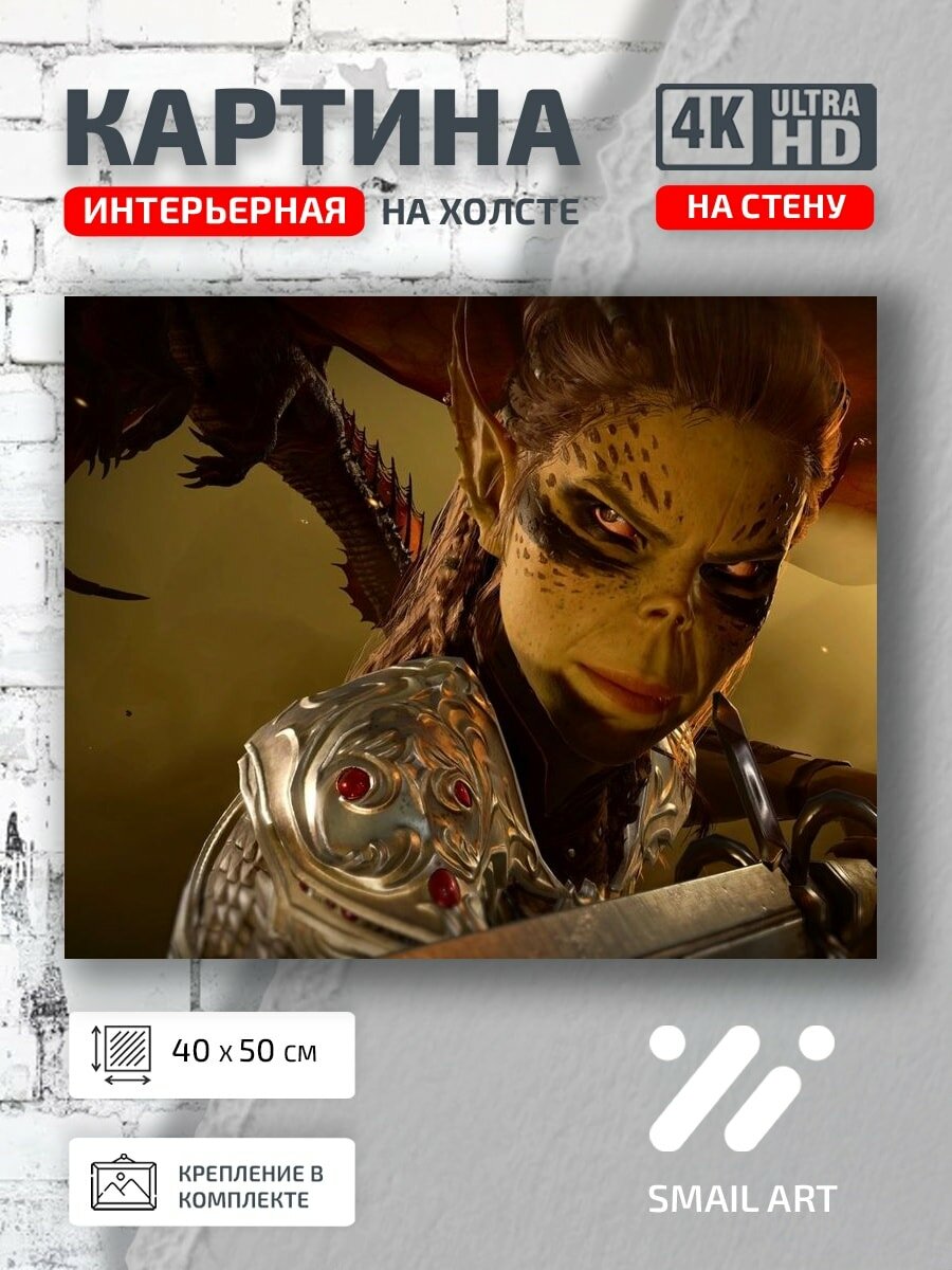 Картина на холсте интерьерная 40 на 50 на стену Gate 3 для спальни атмосфера