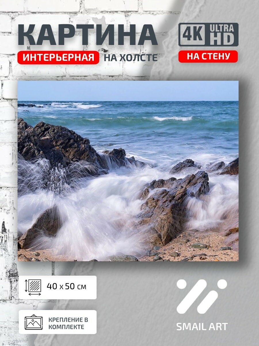 Картина на холсте интерьерная 40 на 50 на стену County море для офиса атмосфера