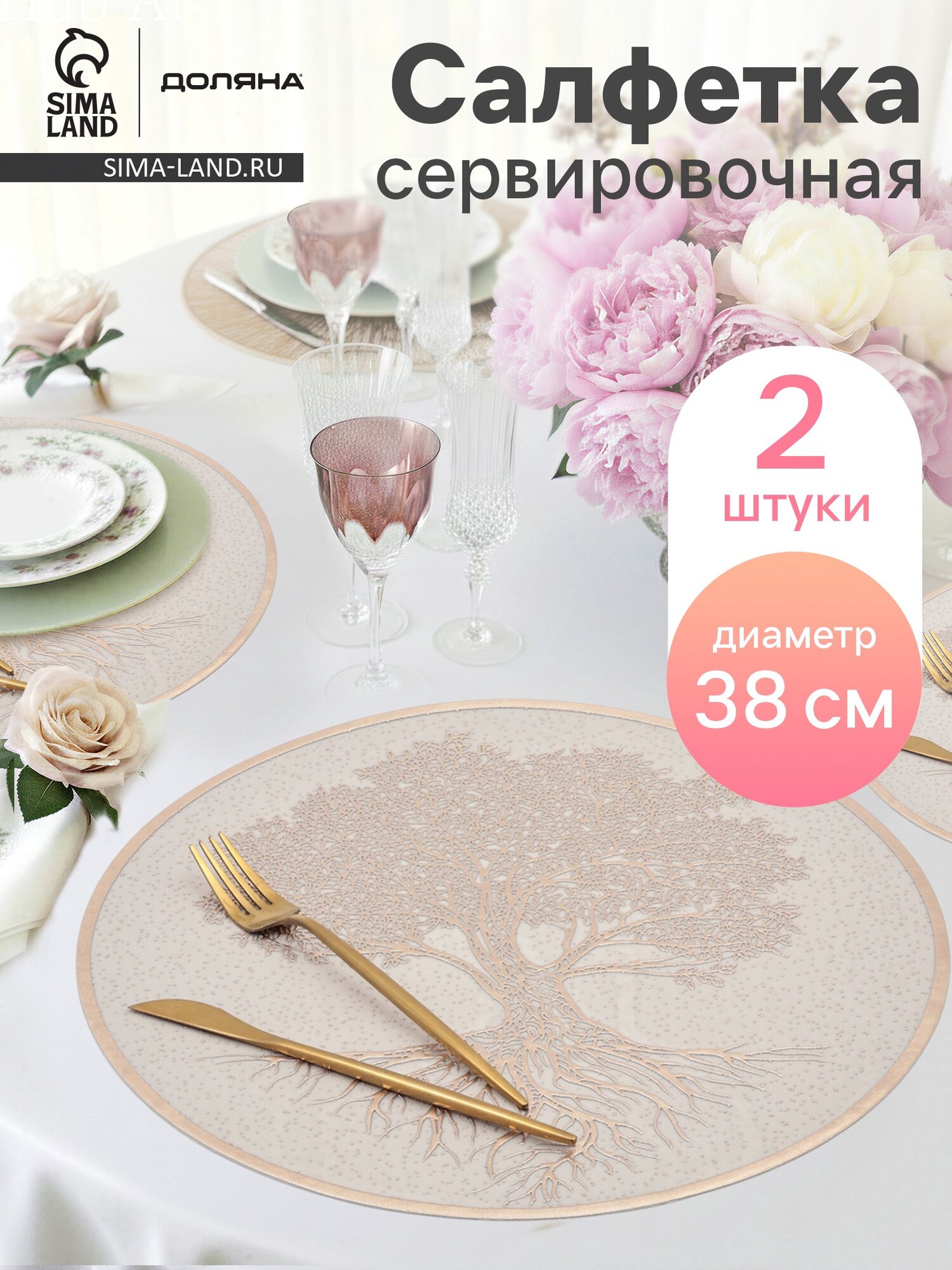 Салфетки сервировочные на стол Доляна «Древо», 2 шт, d=38 см, бежевые
