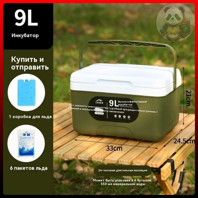 9 литров Портативный холодильник для кемпинга и рыбалки