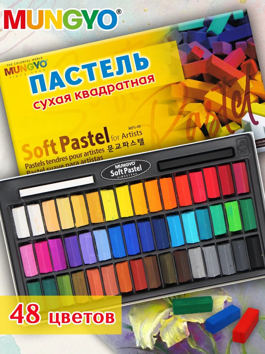 Mungyo Пастель сухая мягкая художественная, набор 48 цветов