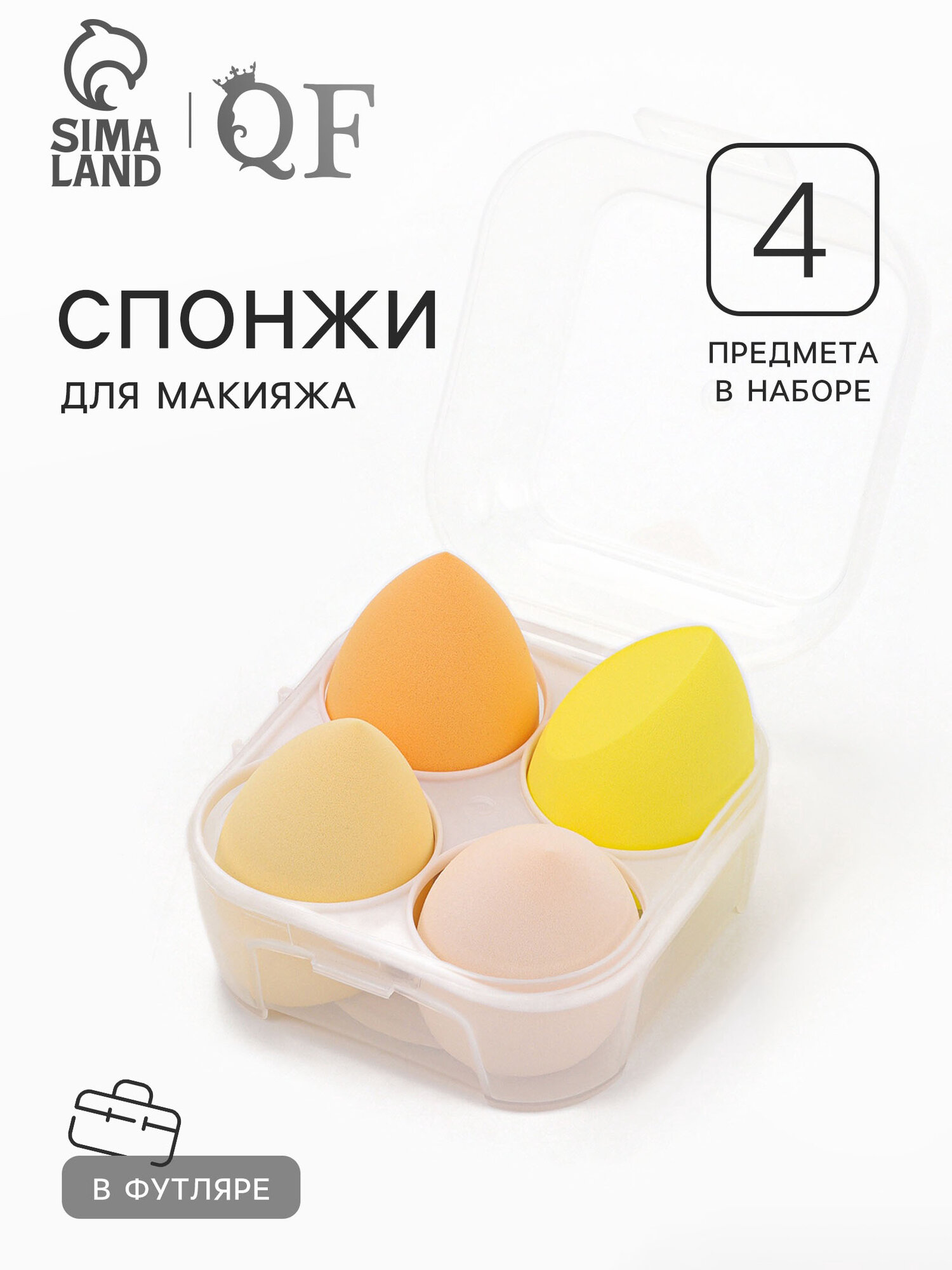 Спонжи для макияжа - 4 штуки QF увеличиваются при намокании, цвет жёлтый