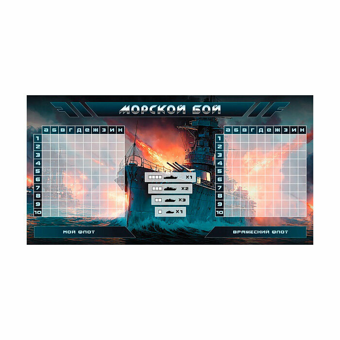 Настольная игра "Морской бой" 35055 + 2 стираемых маркера "Hatber"