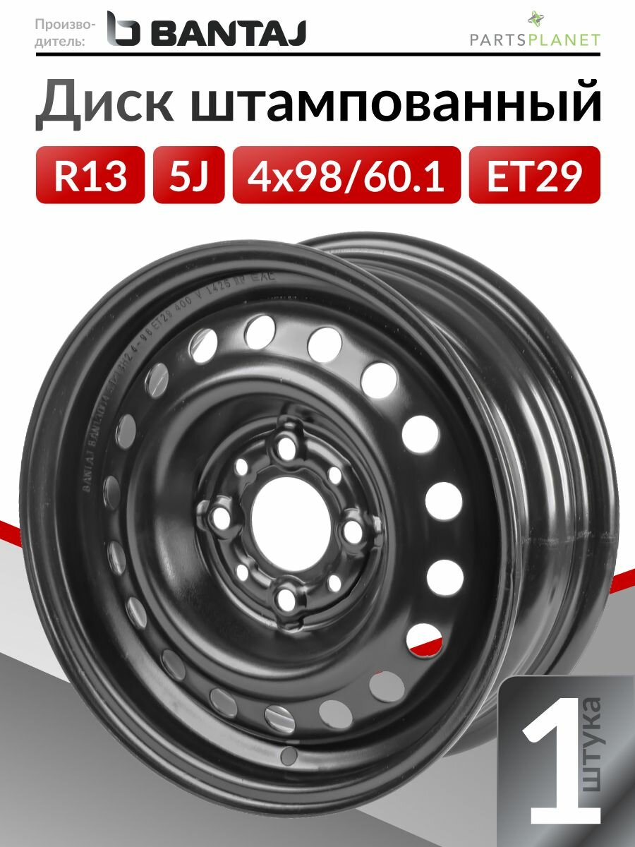 Диск штампованный R13 5J 4x98 60.1 ET29 на Ваз 2104, 2105, 2103, 2101, 2106, 2107