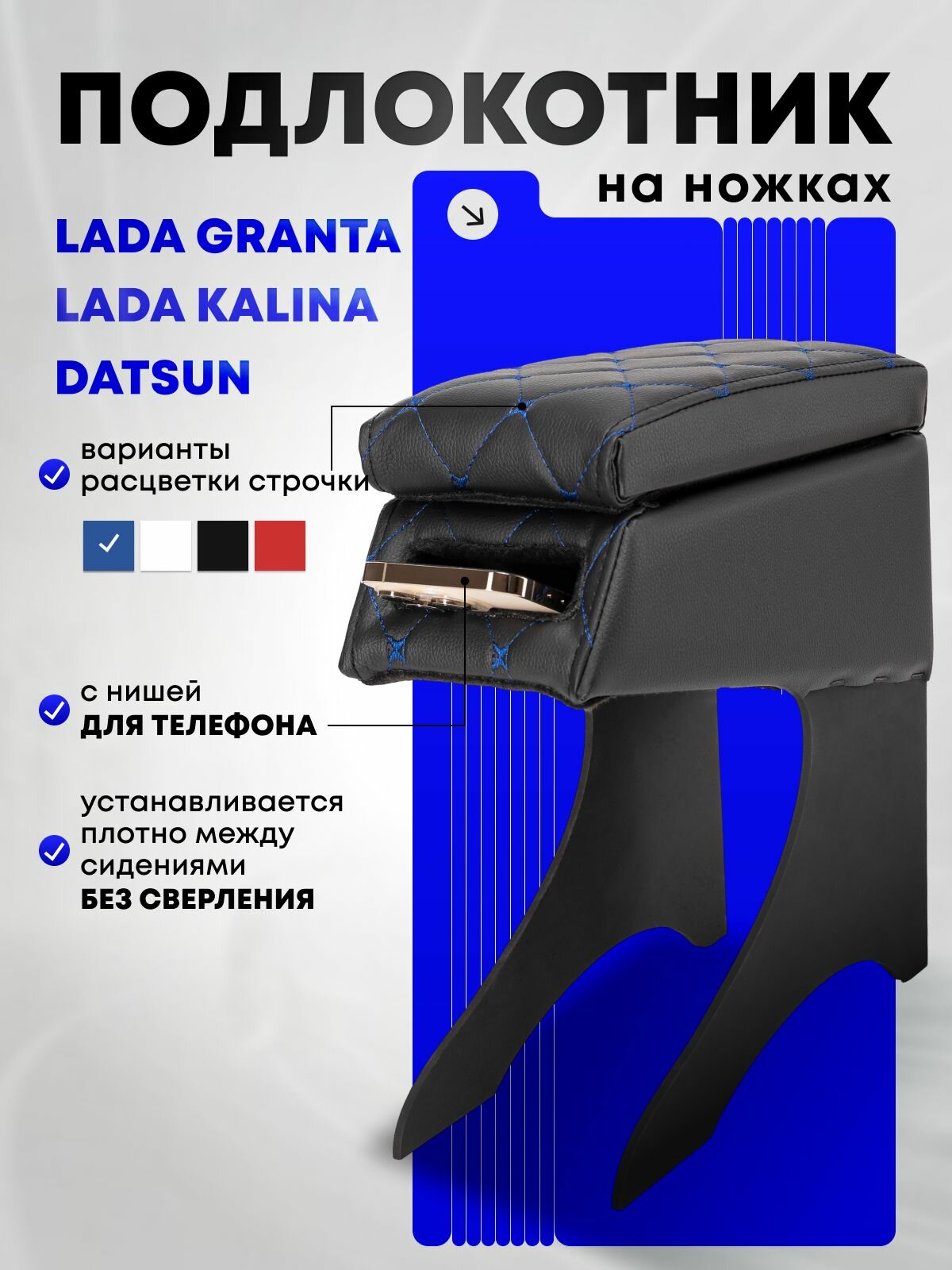 Подлокотник на машину Lada Granta Kalina с нишей под телефон