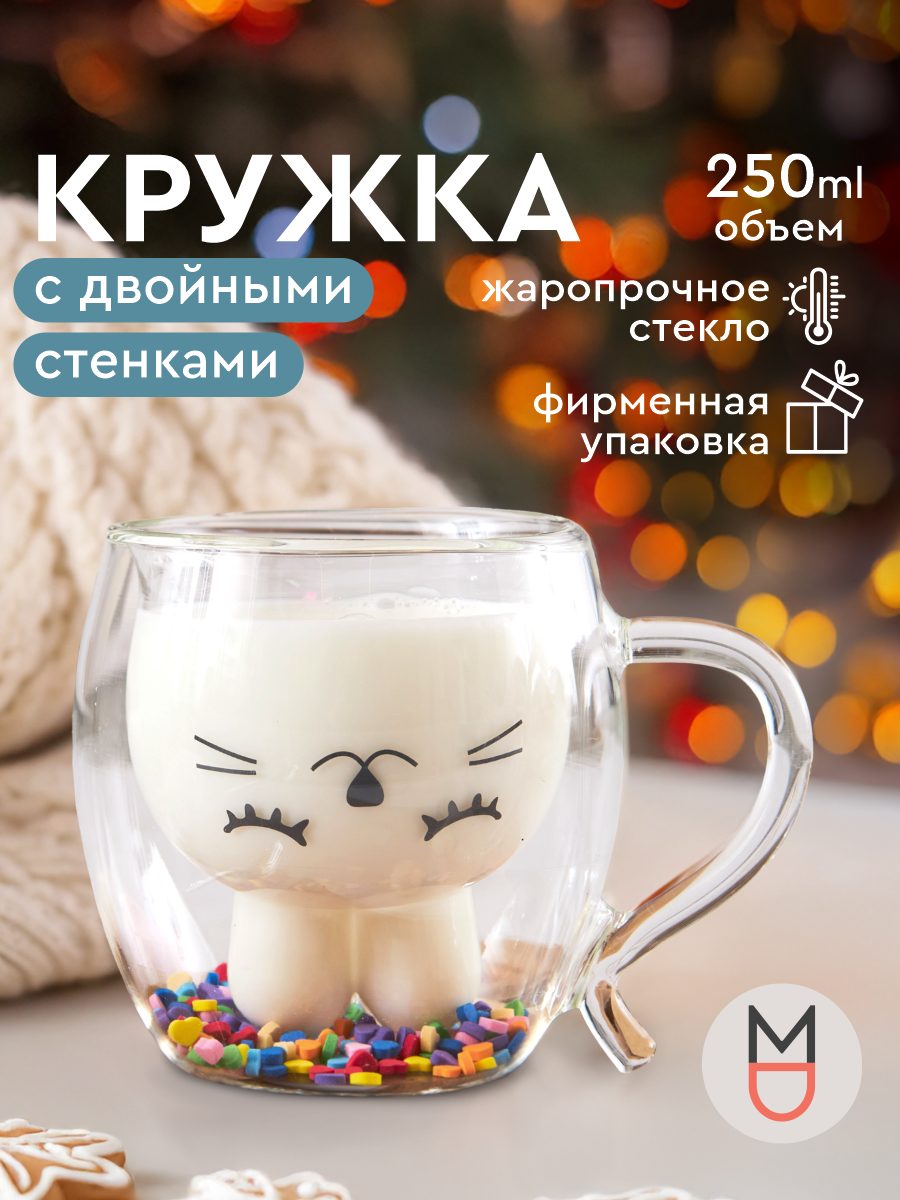 Кружка стеклянная с двойными стенками и дном для чая, кофе, горячих и холодных напитков