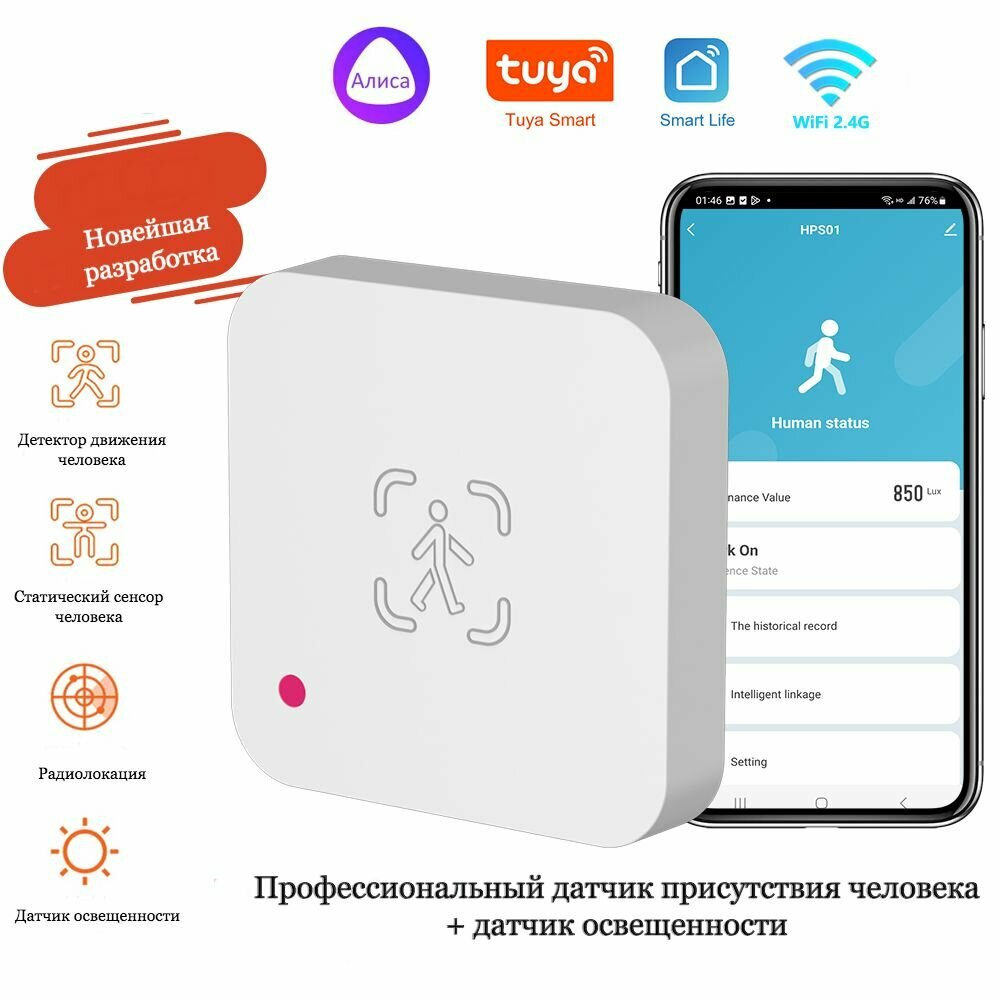 Датчик присутствия tuya, движения, звука, освещенности, WIF