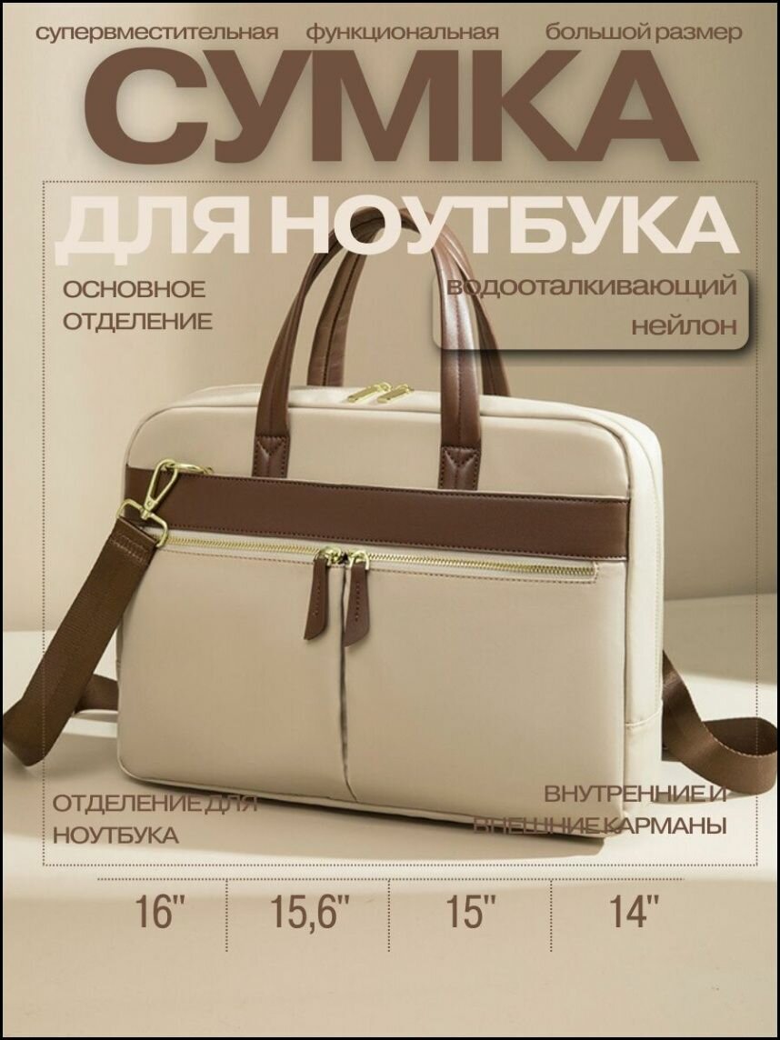 Сумка для ноутбука
