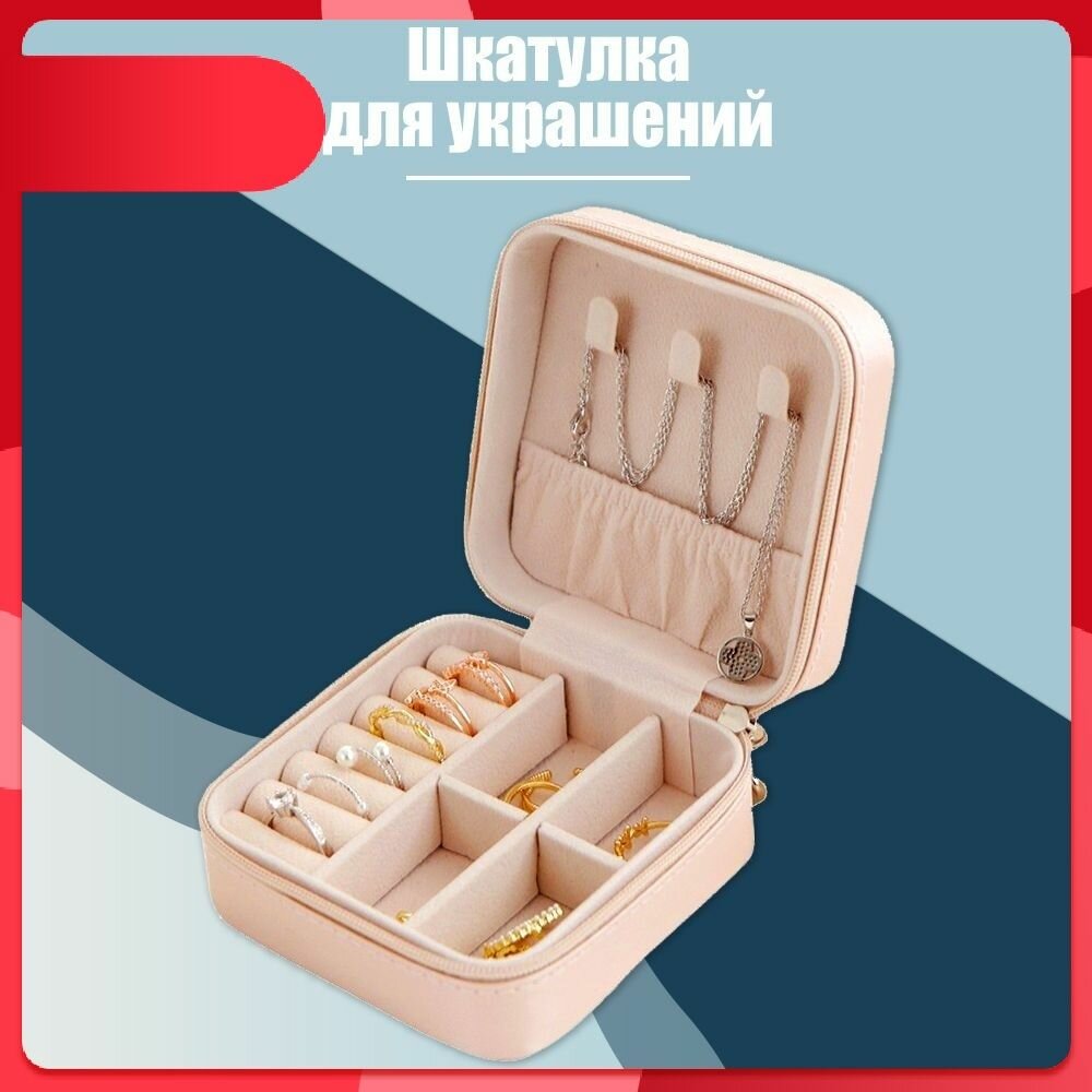 Органайзер
