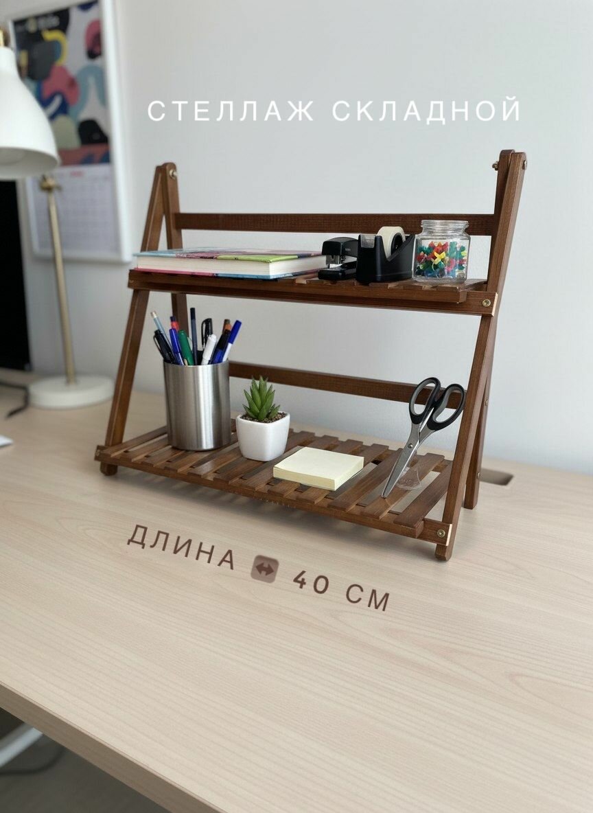 Стеллаж настольный, полка для кухни настольная, деревянный, темно коричневый 40 см