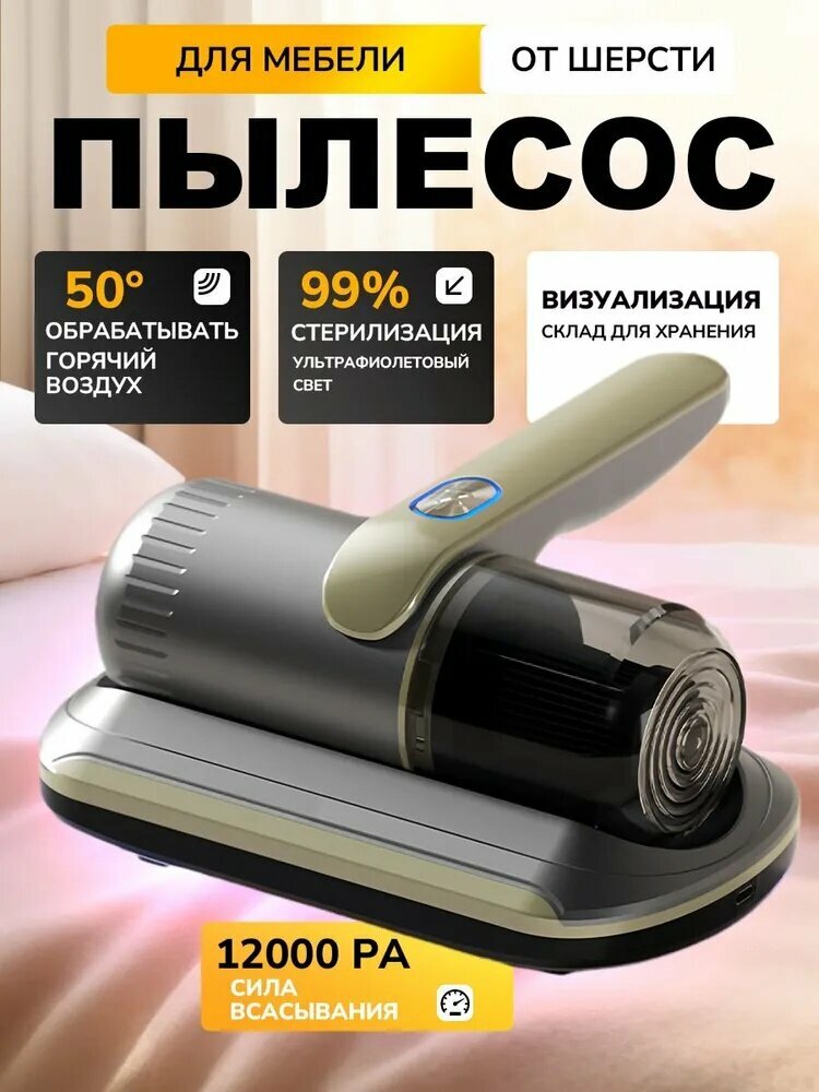 Мини пылесос для мебели от пылевого клеща, беспроводной ручной пылесос, средство для удаления клещей, машина для чистки подушек, простыней, диванов, плюшевых игрушек, Золотой цвет