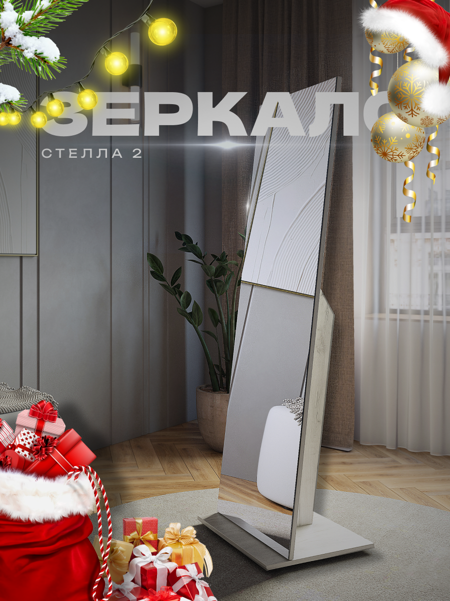 Зеркало напольное Стелла 2 дуб крафт белый 163,5 см x 50 см