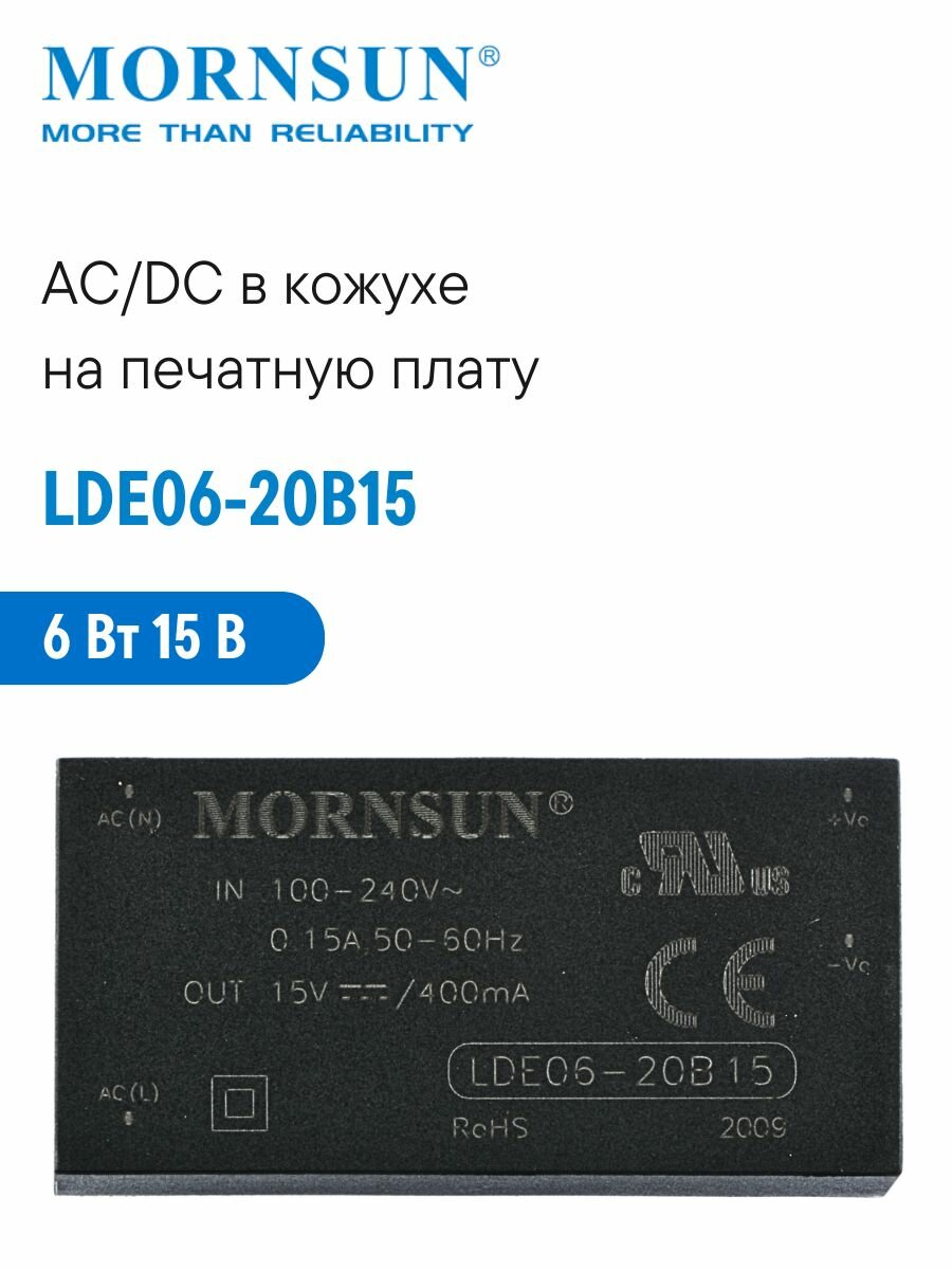 LDE06-20B15 Mornsun Блок питания на печатную плату, в кожухе, AC/DC 6 Вт 15 В, изолированный, залитый компаундом