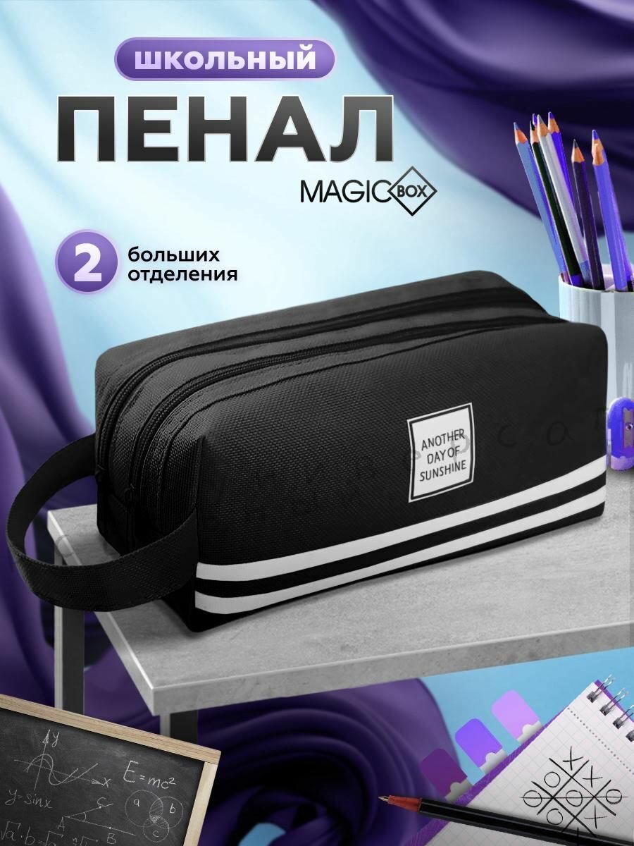 Пенал