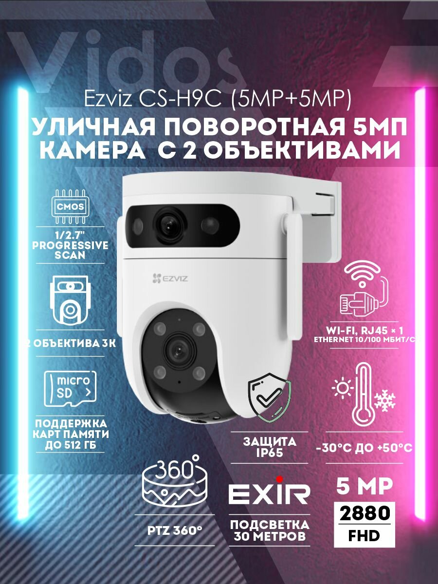 Уличная поворотная Wi-Fi видеокамера Ezviz H9C 5MP+5MP, с двумя объективами