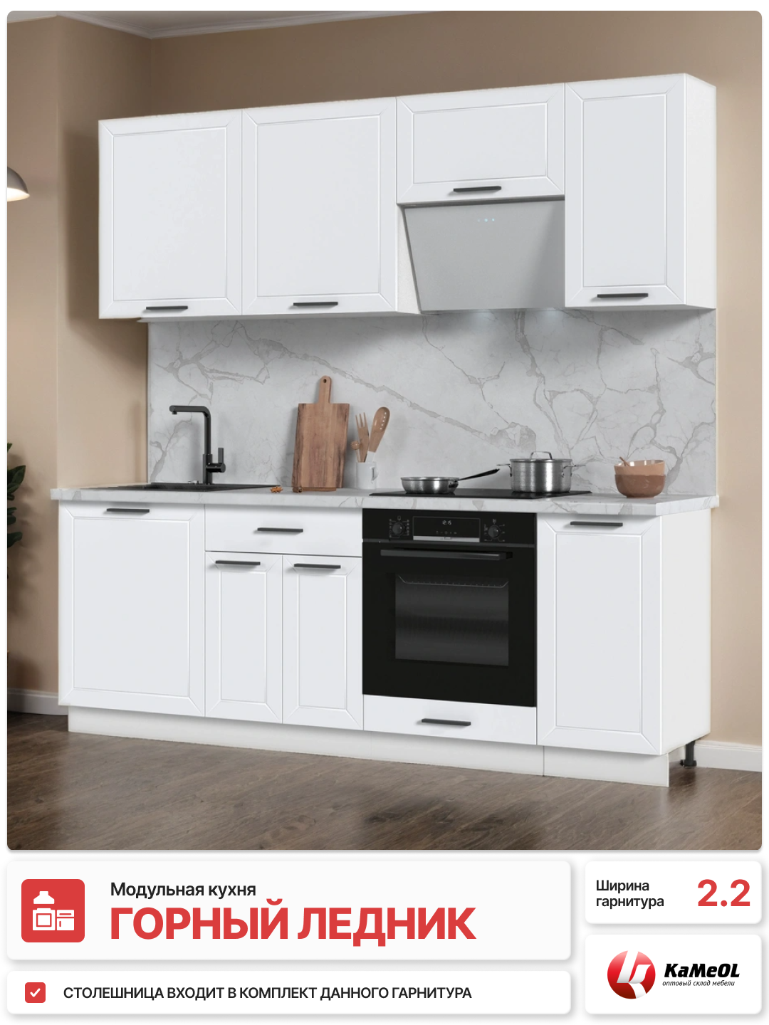 Кухонный гарнитур, столешница Гранит Белый 26мм, Кухня Горный ледник 220см Белый/Айленд силк