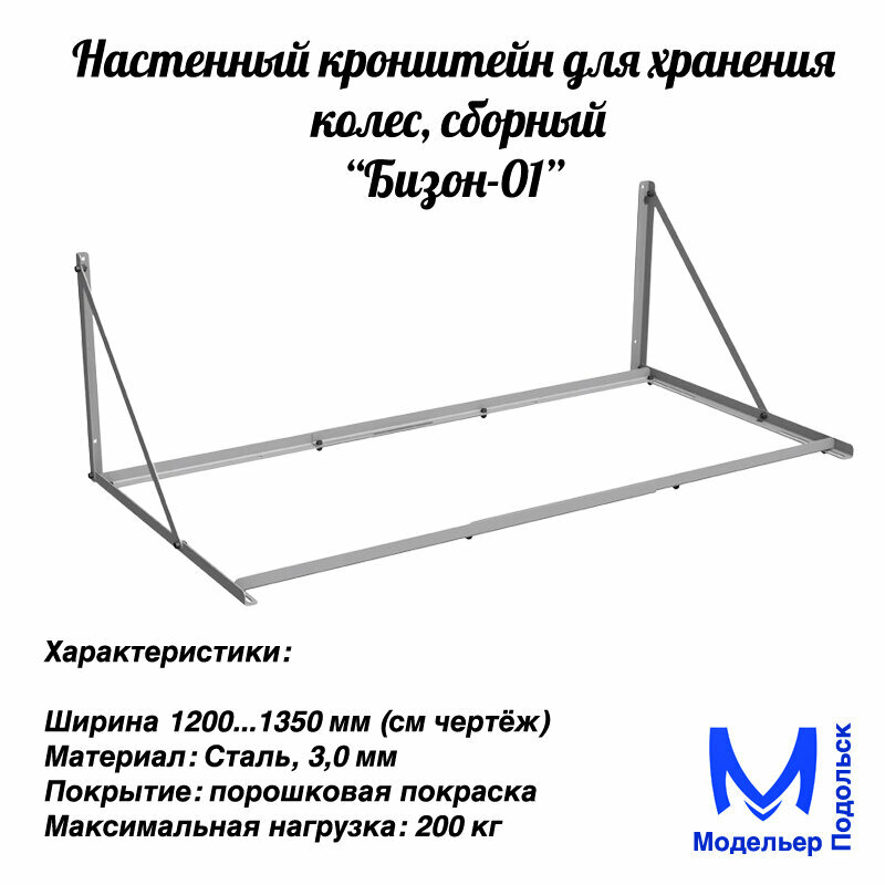 Кронштейн для хранения колес "Бизон-01", цвет серый, с метизами