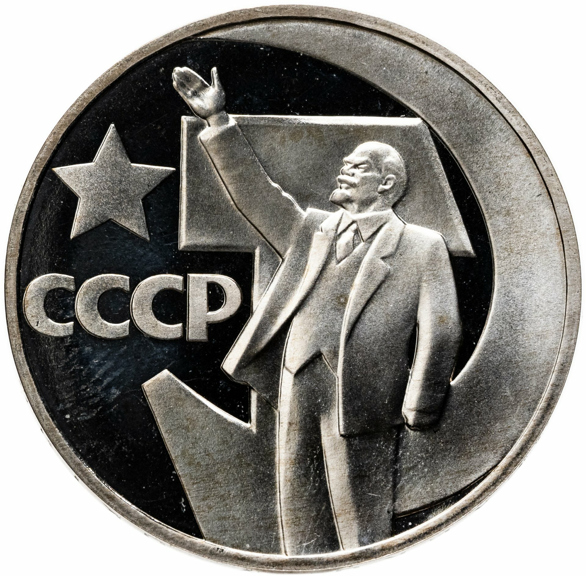 1 рубль 1967 50 лет Советской власти, Proof стародел, Мельхиор медь-никель