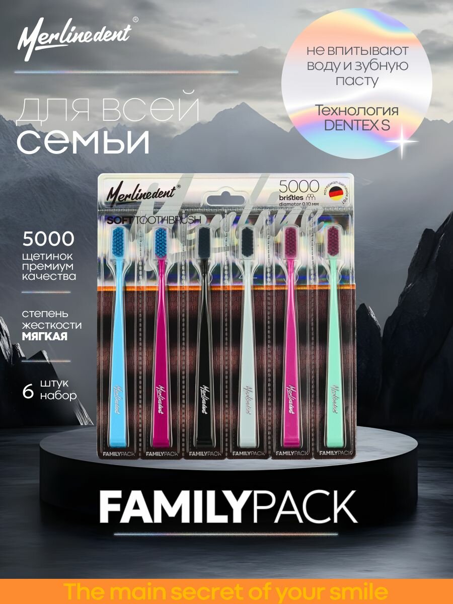 Набор мягких зубных щеток Merlinedent 5000 Family Pack 6 шт для чувствительных зубов и десен.