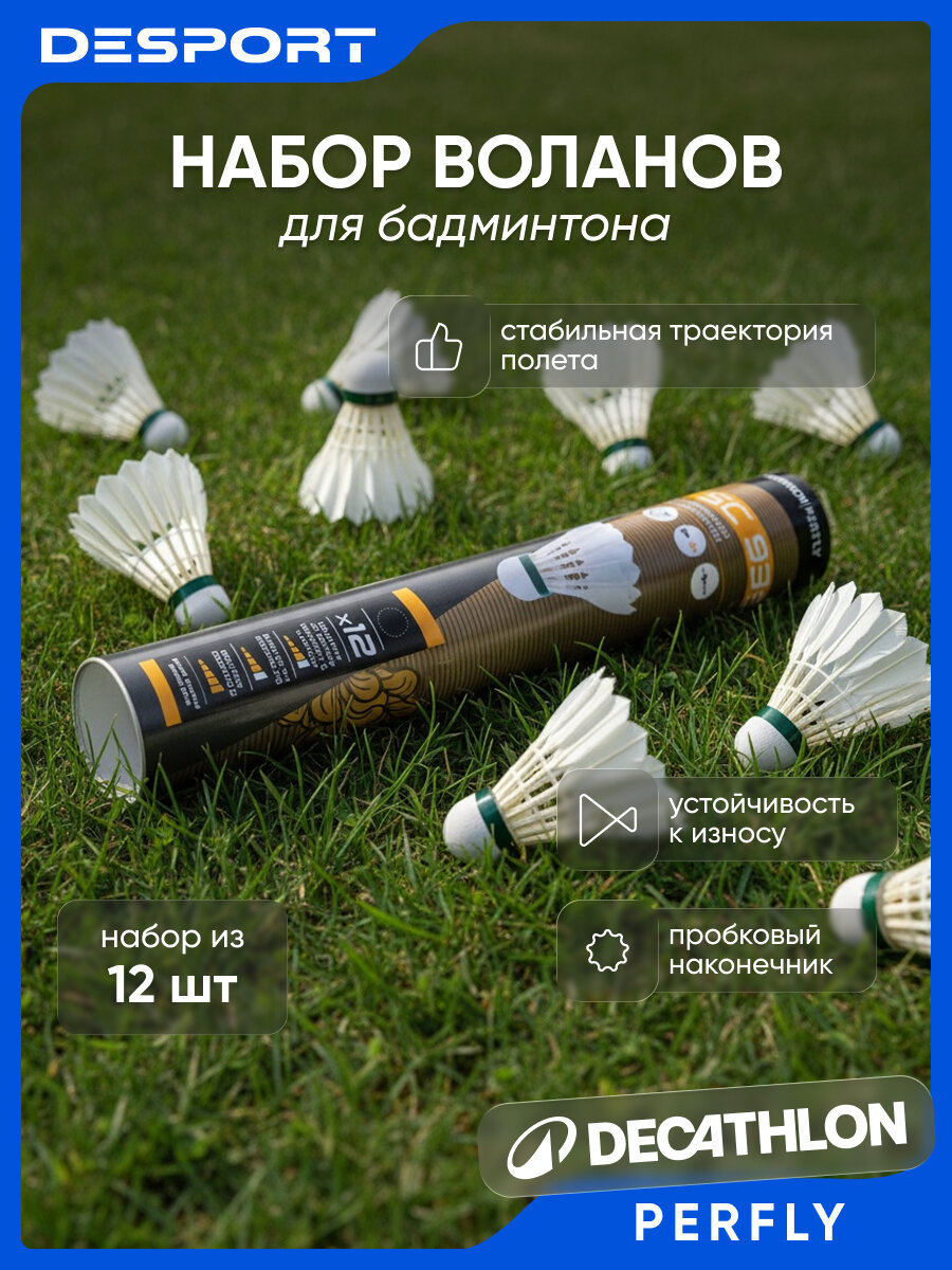 Набор перьевых воланов 12 шт Perfly 900 FSC930 76