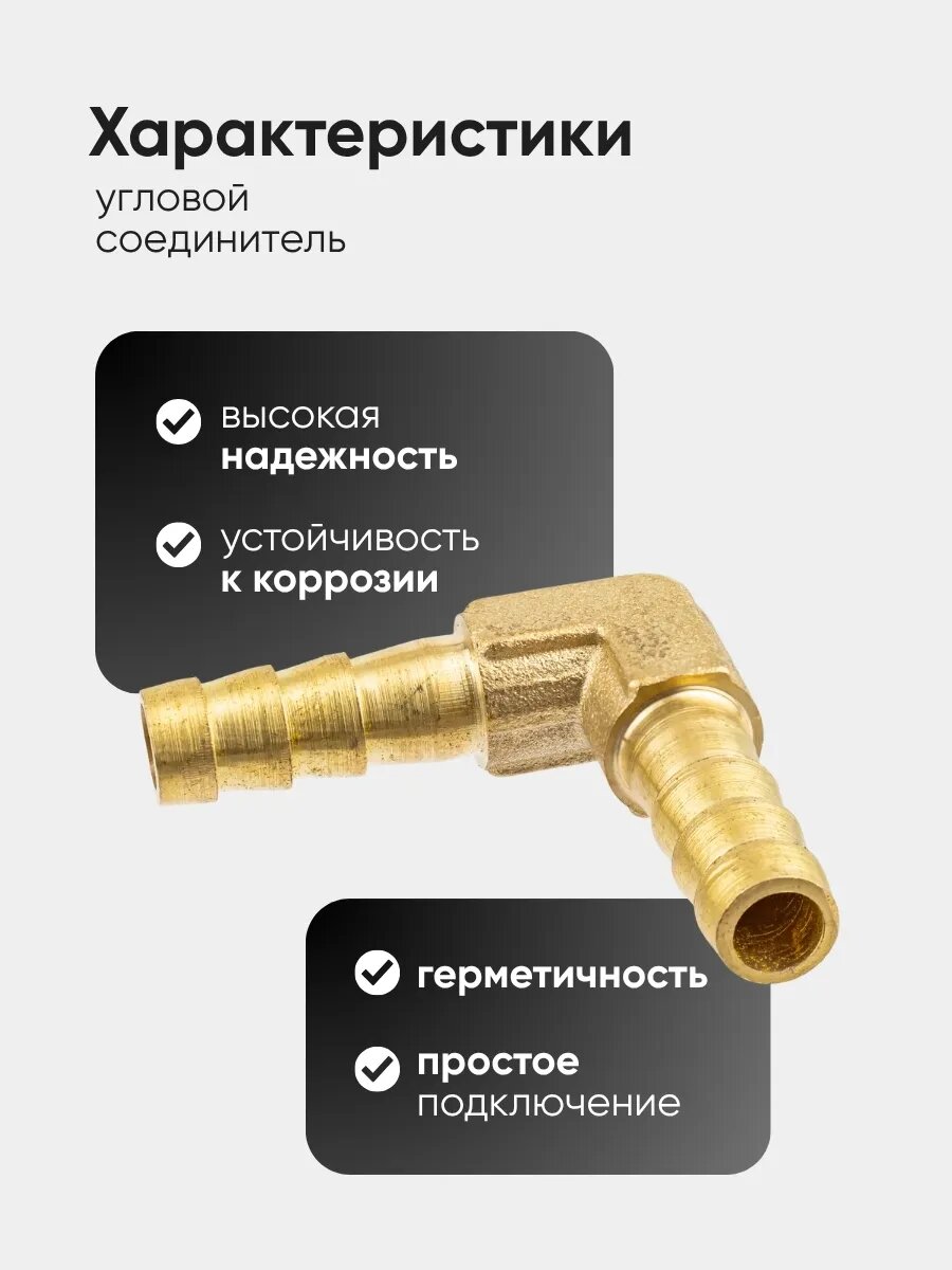 Соединитель угловой для труб "елочка" 6 x 6 мм и хомуты — фото 1