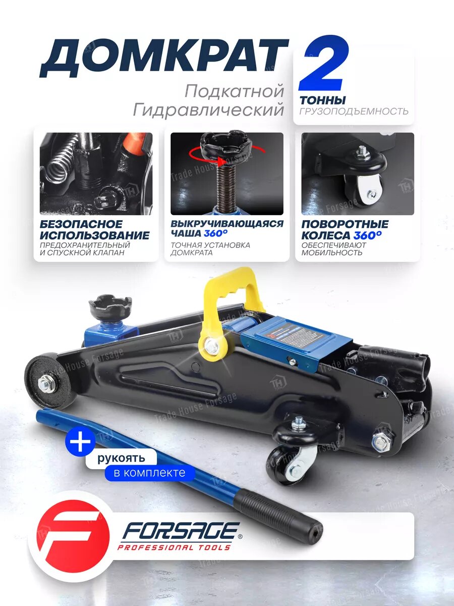Подкатной домкрат автомобильный 2т 125-380мм