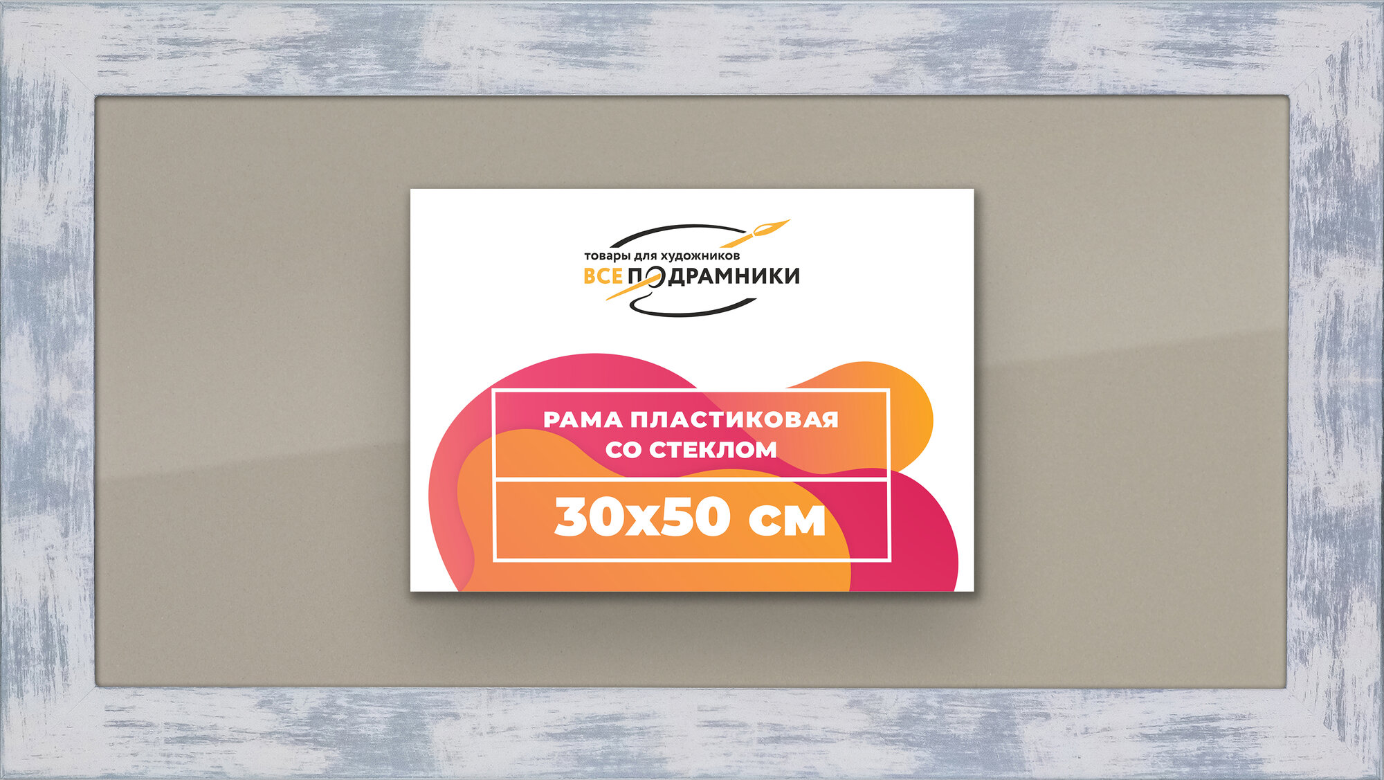 Рамка 30x50 фоторамка, для постера и фото, со стеклом и задником