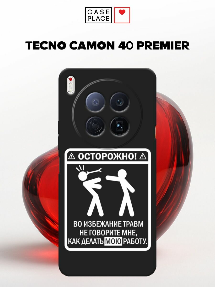Черный матовый чехол на Tecno Camon 40 Premier / Текно Камон 40 Премьер с принтом Осторожно белый