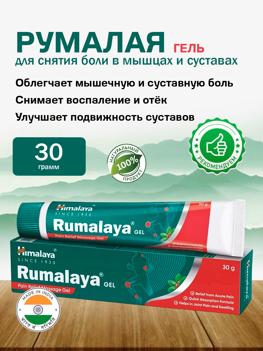 Гель для тела 30 гр