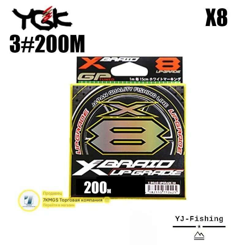 YGK X8 X-BRAID Upgrade 3.0#-200M-Green зелёная Япония Плетёная леска