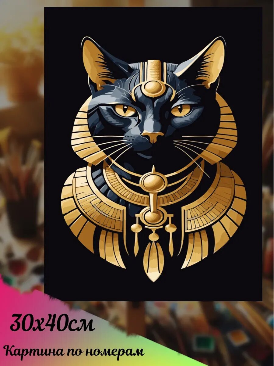 Картина по номерам египетский кот