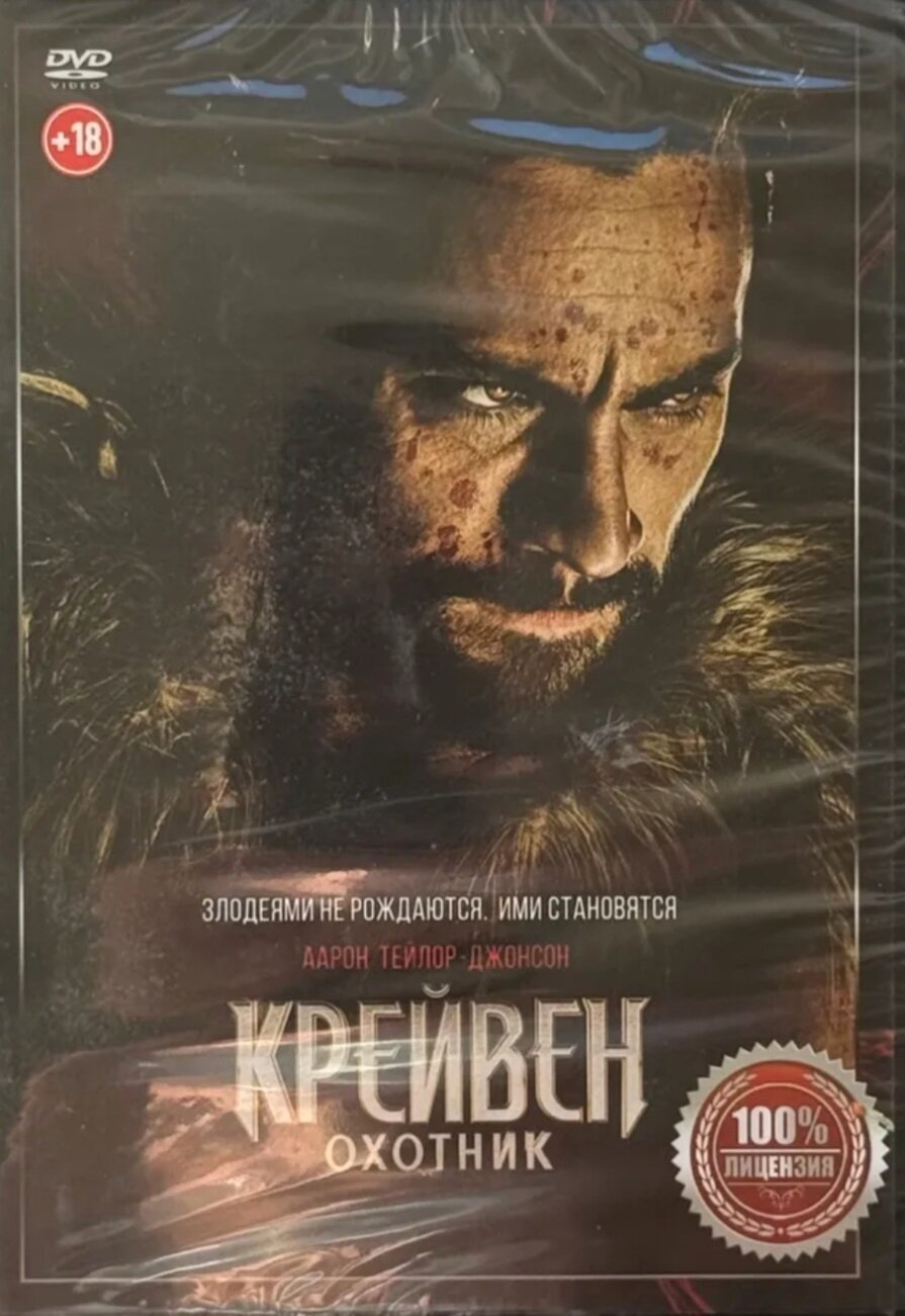 Фильм Крейвен охотник