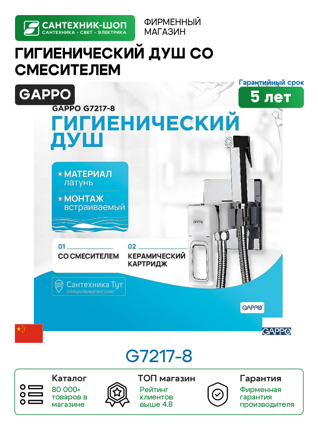 Гигиенический душ со смесителем Gappo G7217-8 Белый Хром латунь встраиваемый