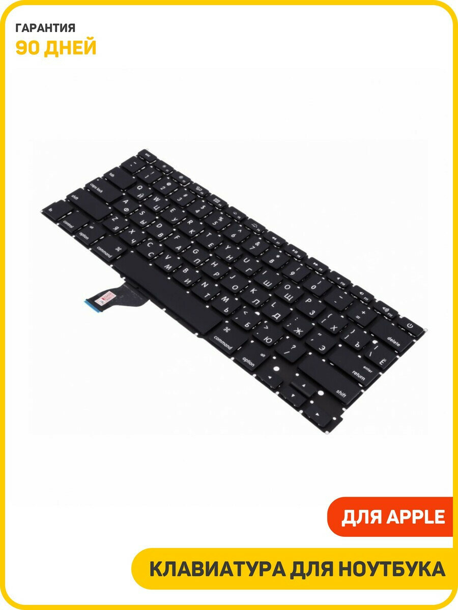 Клавиатура для ноутбука Apple MacBook Pro 13 Retina (A1502) (горизонтальный Enter)