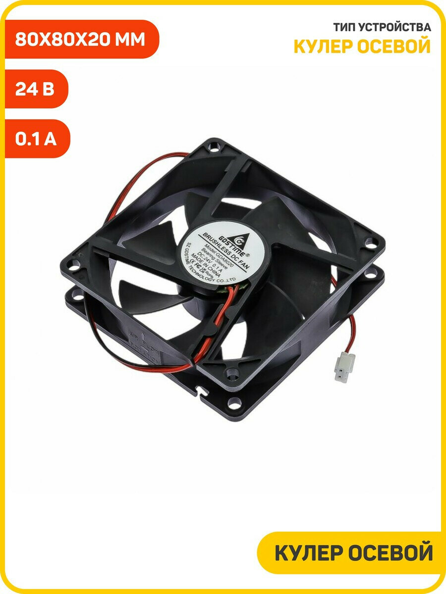 Кулер GDSTIME осевой 24 В/0.1 А 2800 об/мин (80x80x20 мм) (подшипник скольжения)
