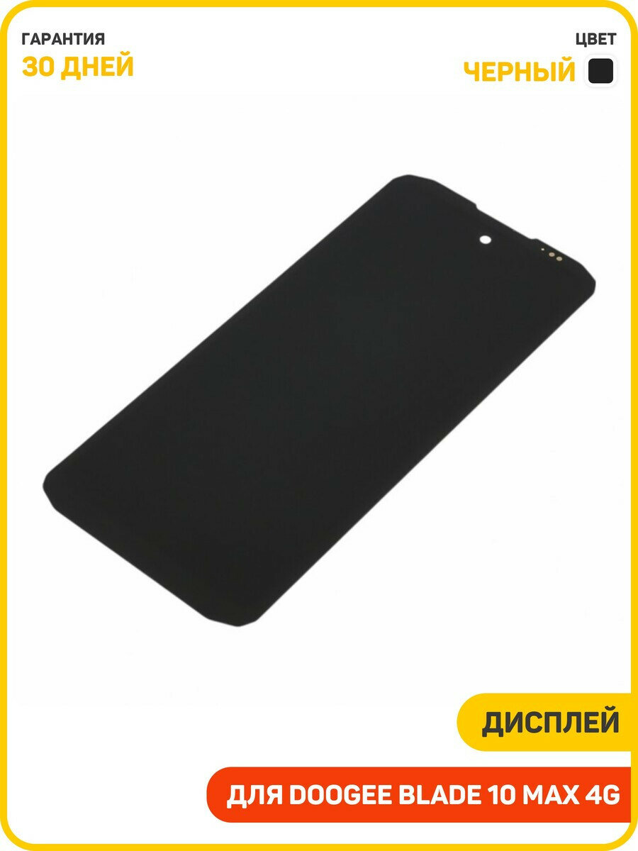 Дисплей для Doogee Blade 10 Max 4G (в сборе с тачскрином) черный