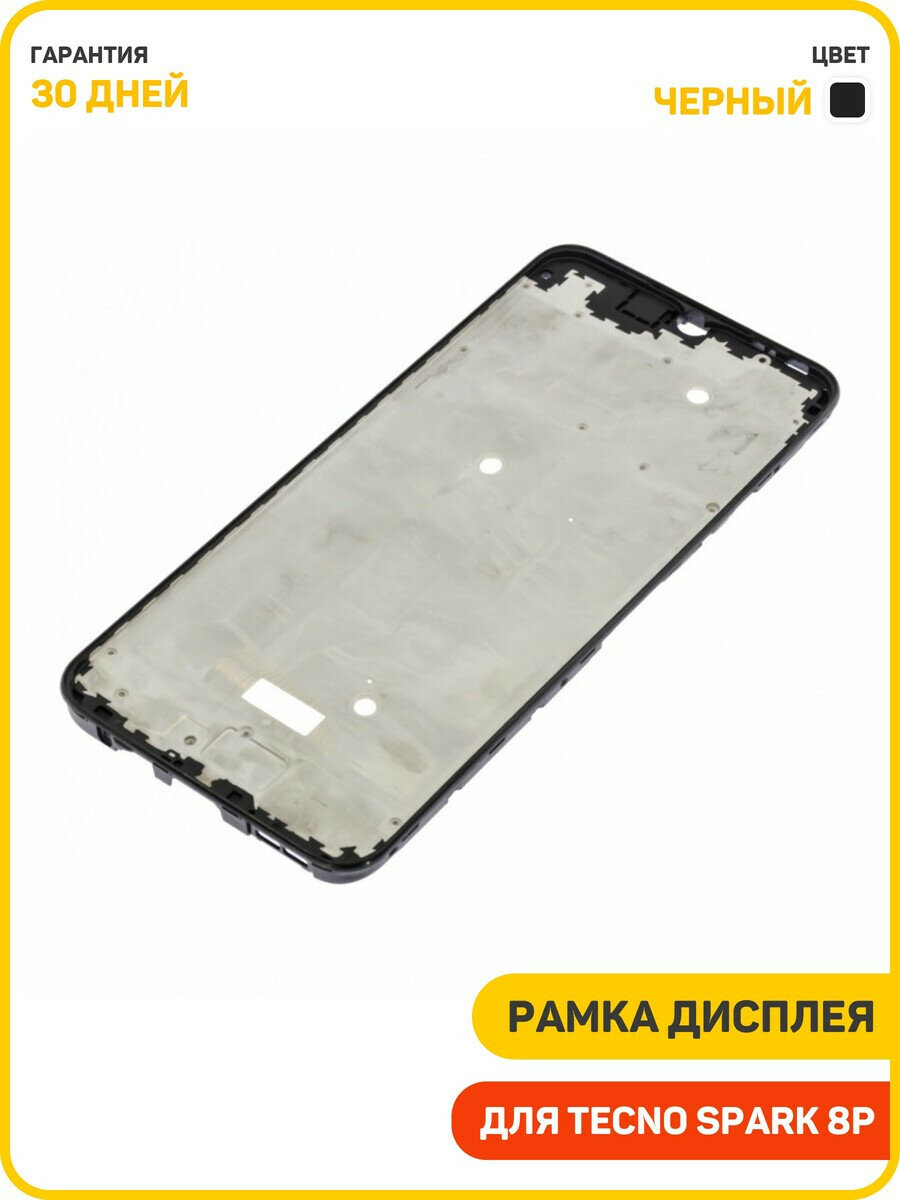 Рамка дисплея для Tecno Spark 8P, черный