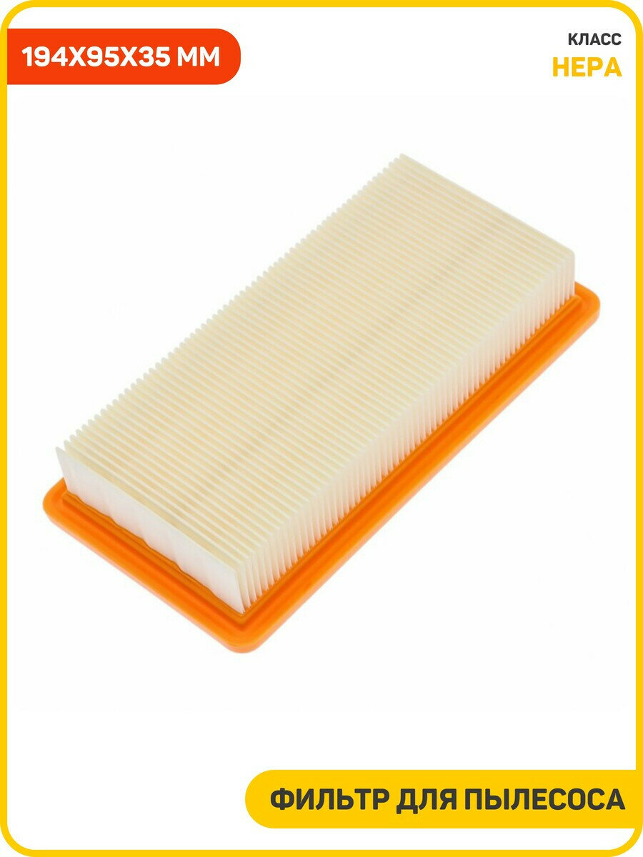 Фильтр HEPA для пылесоса Karcher DS5500 / DS6000 / DS5600 и др. (194x95x35 мм)